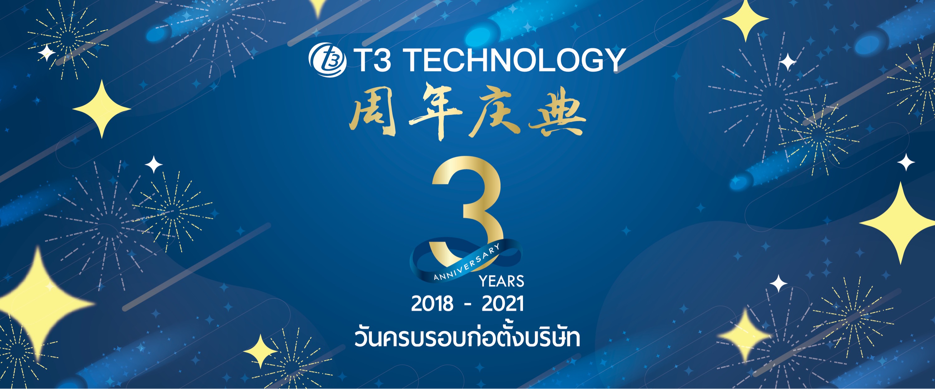 中文版 - T3 Technology